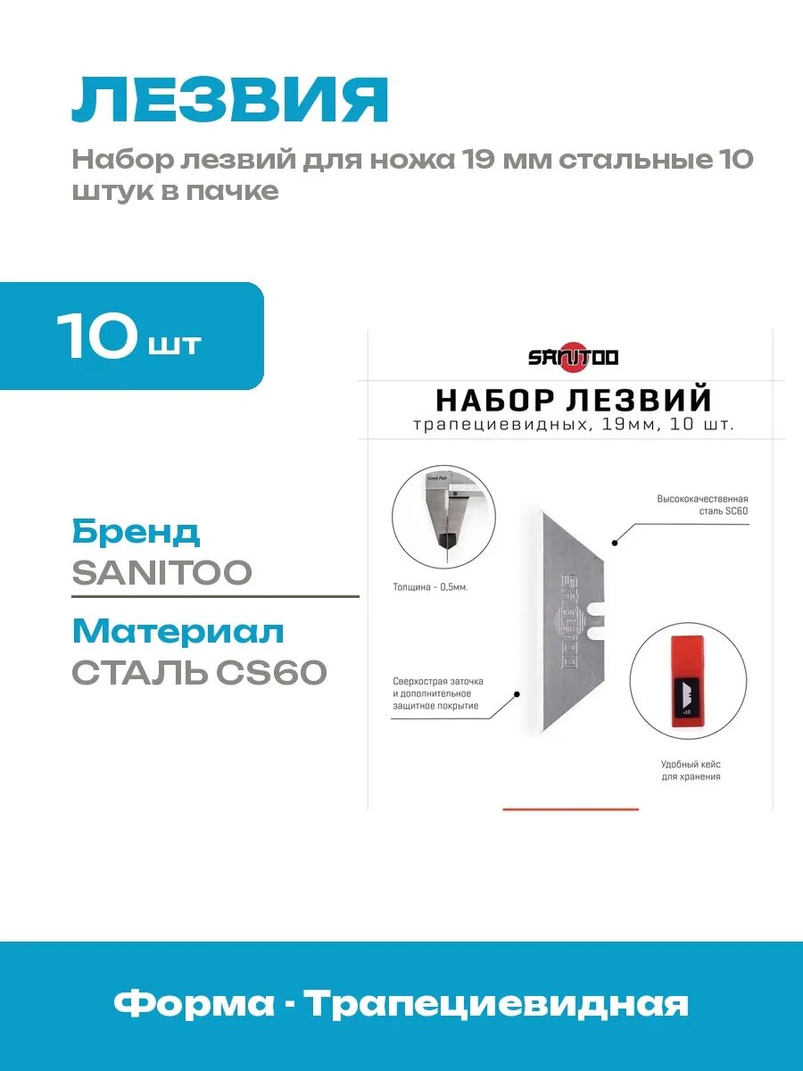 Комплект лезвий для ножа 19 мм 10 штук трапециевидные