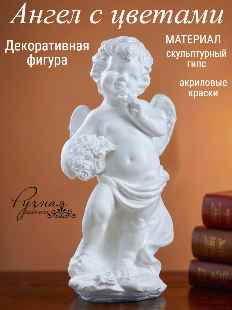 Фигура "Ангел с цветами" белый 15х16х35см