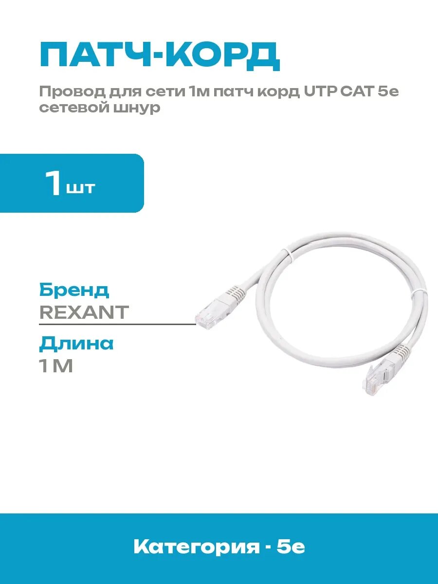 Патч корд UTP CAT 5e 1м сетевой кабель для роутера серый