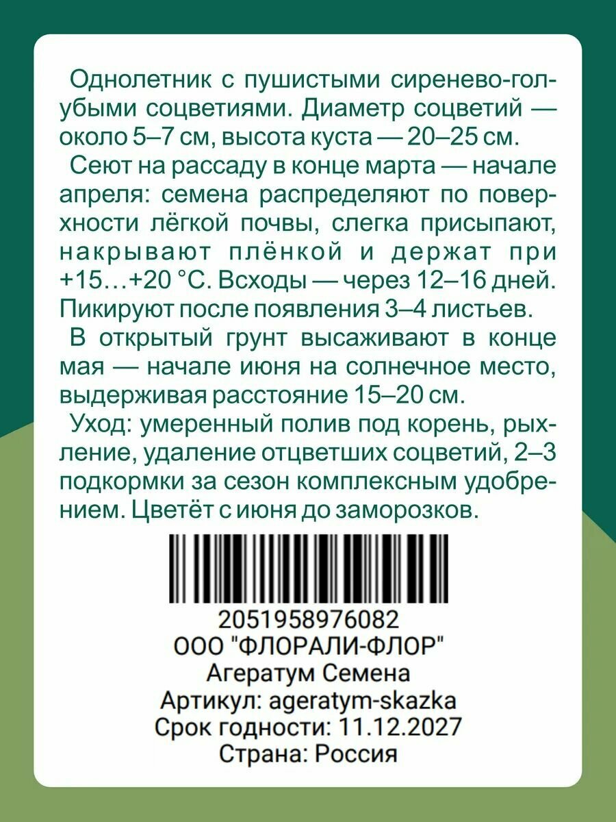Агератум Семена — фото 1