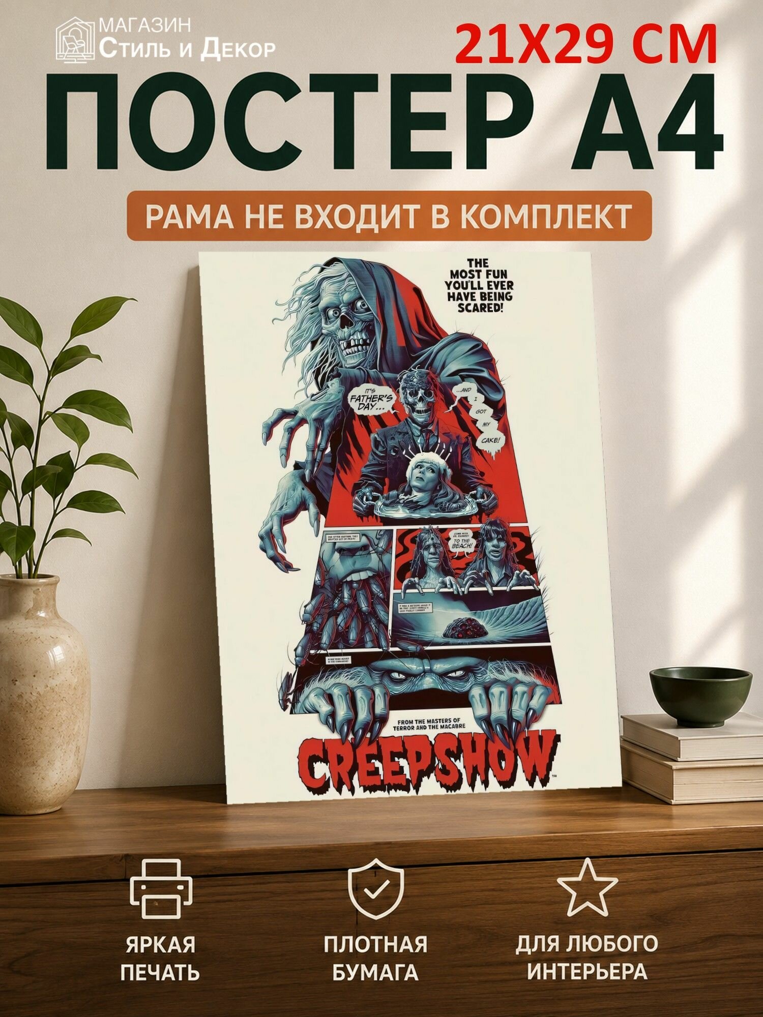 Постер Скелет Creepshow Калейдоскоп ужасов, плакат на стену интерьерный 21х30 см (А4)