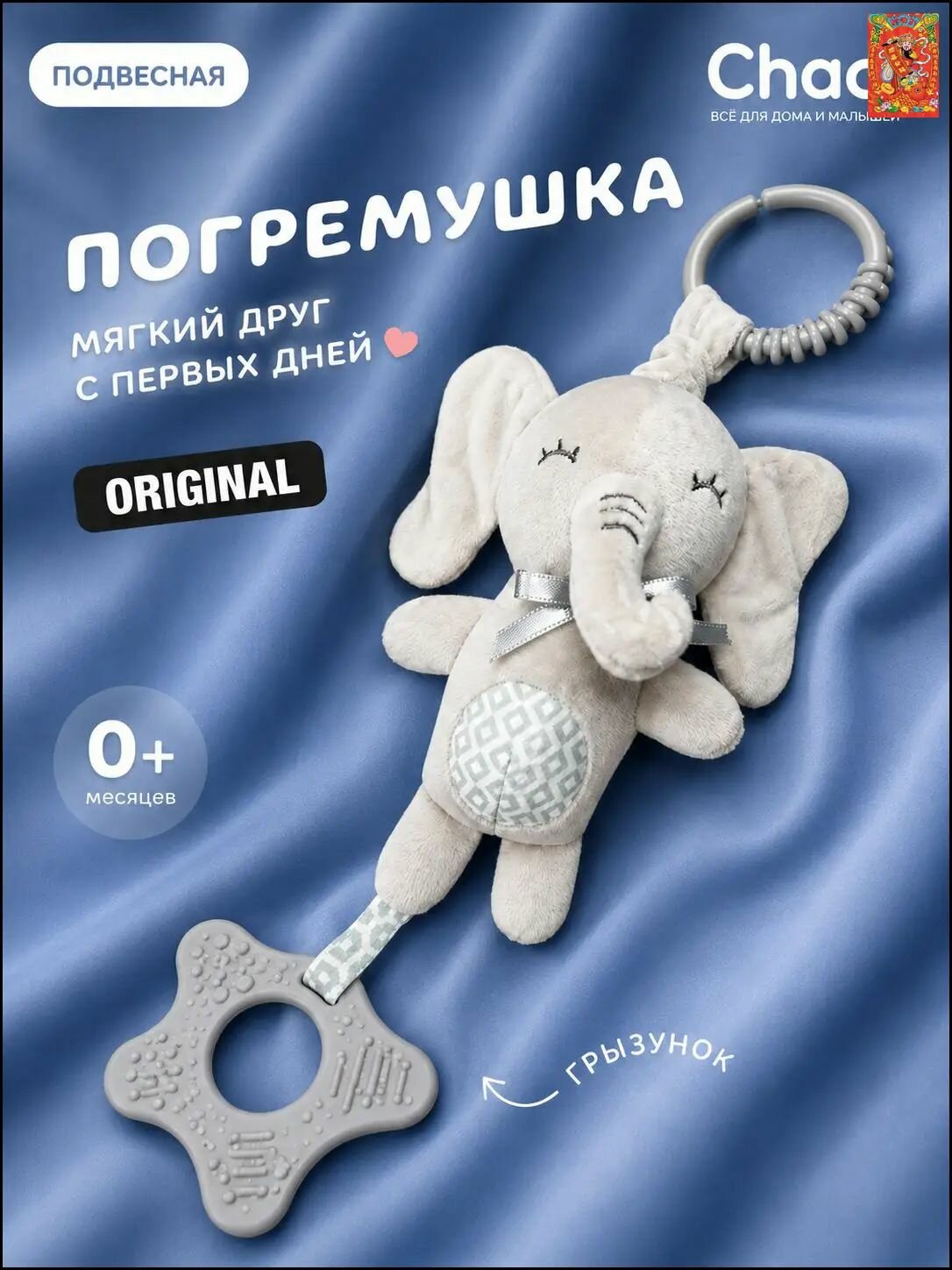 Подвесная погремушка Слон с прорезывателем Chaci для новорожденных, игрушка на коляску и кроватку, мягкий плюш