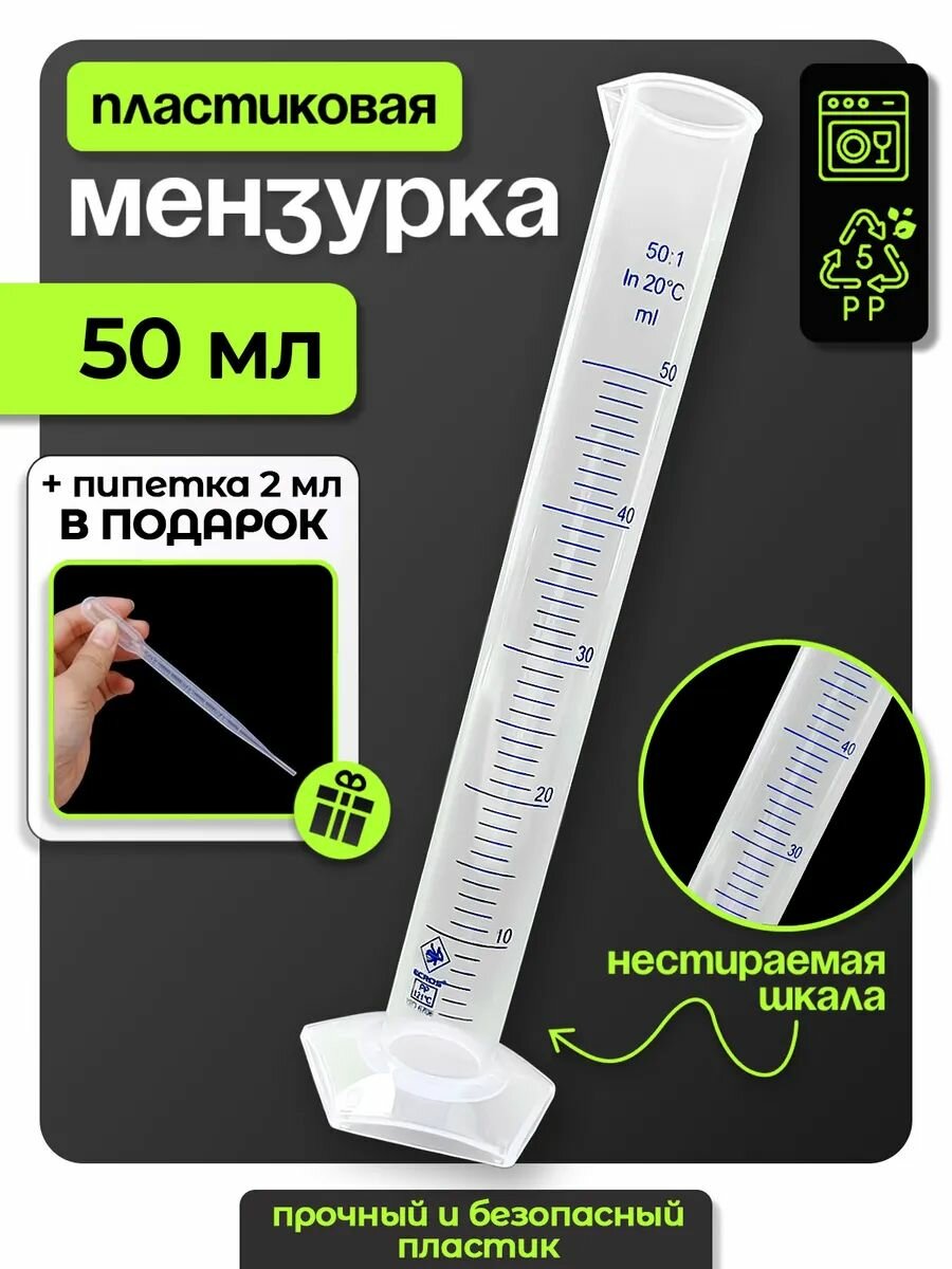Мерный цилиндр 50 мл цветная шкала