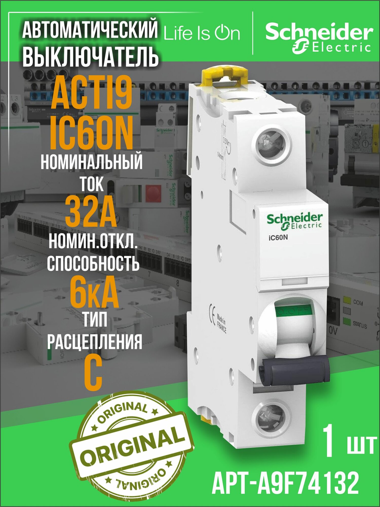 Schneider Electric Автоматический выключатель 32А 1 однополюсный автомат 32 ампера