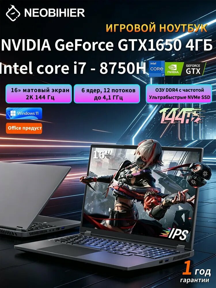 Neobihier Игровой ноутбук 16.1", Intel Core i7-8750H, RAM 16 ГБ, SSD 2048 ГБ, NVIDIA GeForce GTX 1650 (4 Гб), Windows Pro, темно-серый, Русская раскладка