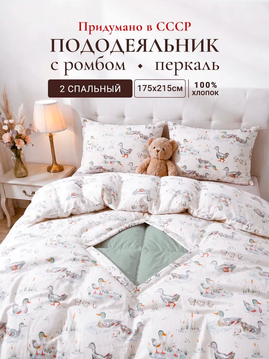Пододеяльник с вырезом ромб 2-сп 175х215 см перкаль Сказка "Утки", 100% хлопок