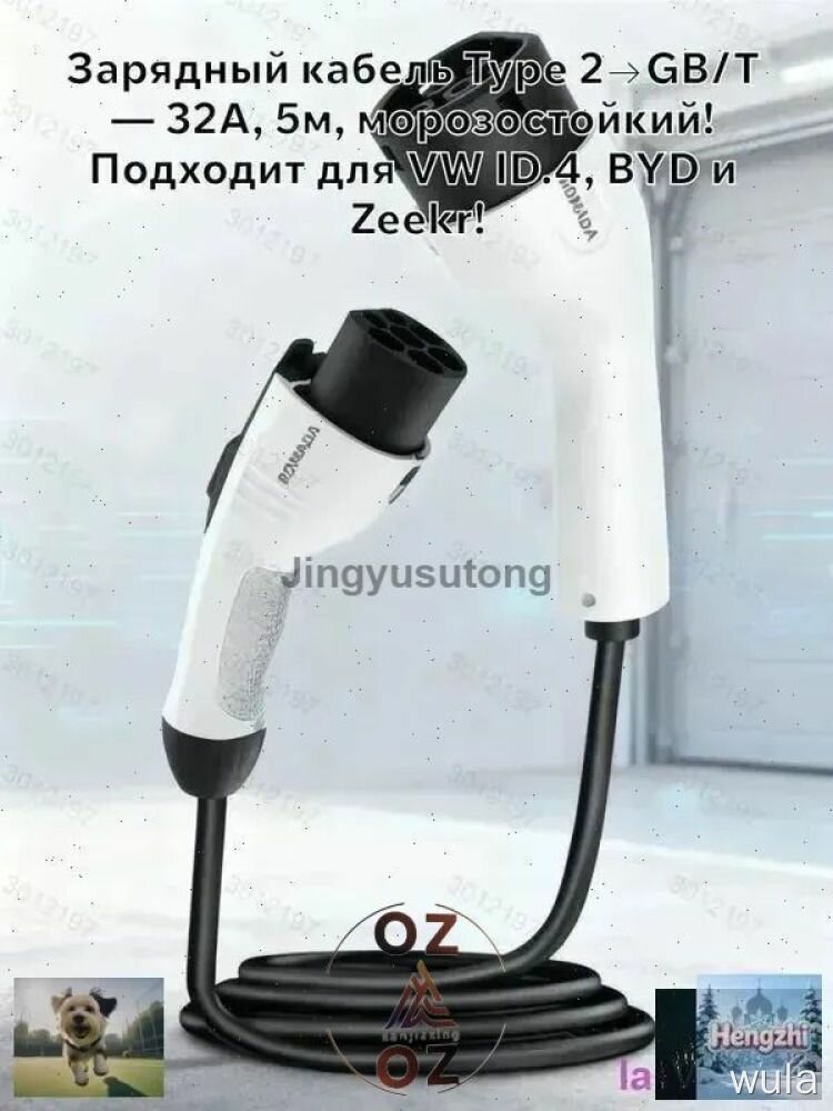 Адаптер Type 2 GB/T для электромобиля зарядный кабель 32А 220В 5м морозостойкий