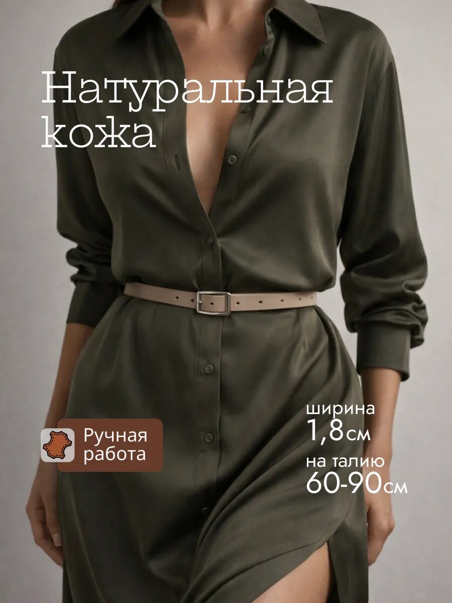 Ремень для женщин