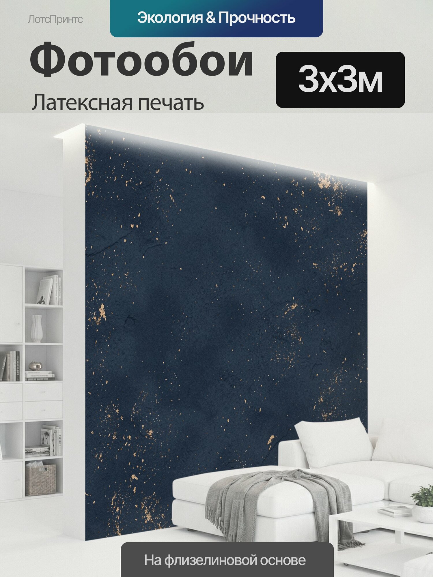 Фотообои моющиеся ударопрочные "Синяя бетонная текстура с золотом. Темно-синяя бетонная/штукатурная фактура с потертостями, мелкой песочной." 300x300 см. латексная печать