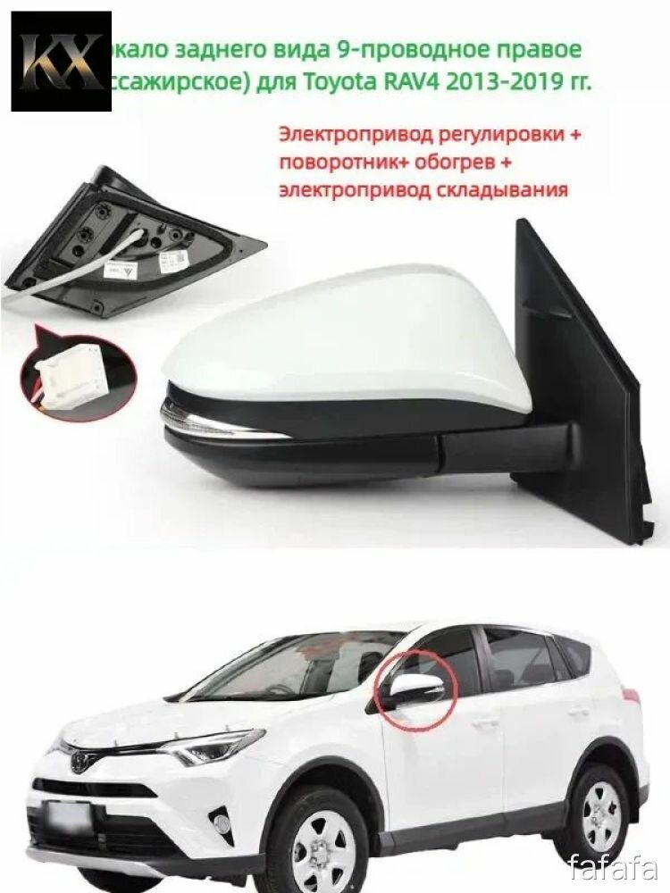 Зеркало заднего вида Справа, арт. RAV4 2013-2019 гг-Зеркало заднего вида — полный комплект