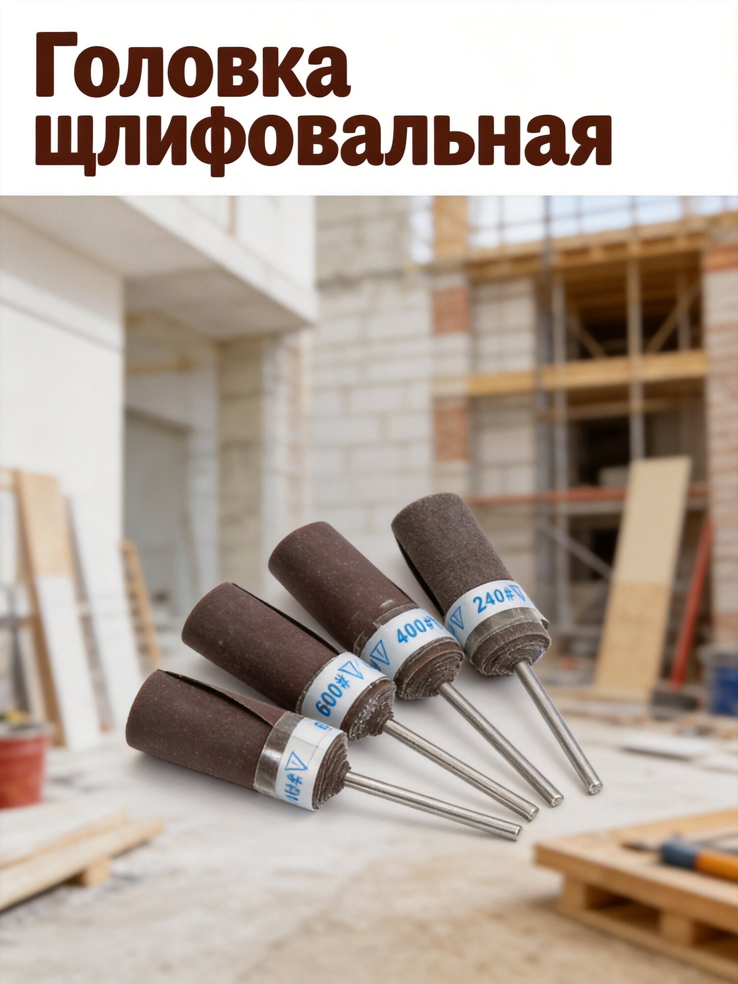 Набор Из 5 Штук Абразивных Барабанов Для Шлифовки И Полировки Металла Дерева Пластика 5.50X1.20X1.20Cm