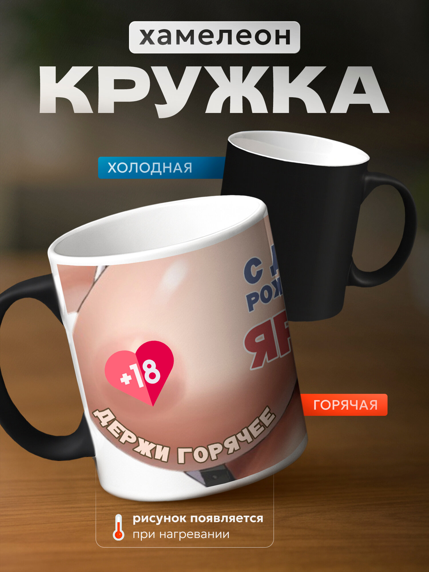 Кружка хамелеон для Ярика