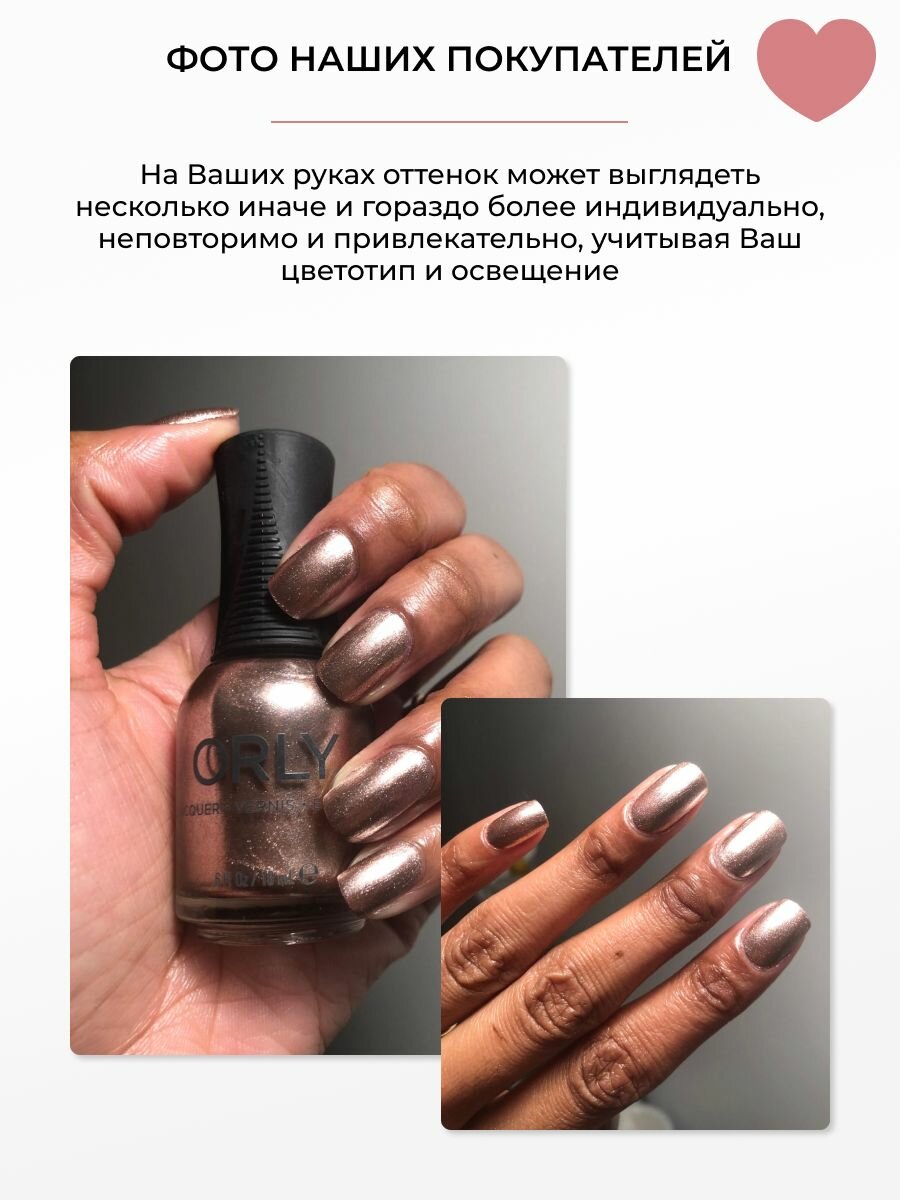 ORLY Лак для ногтей Бронзовый, Плотный, с шиммером Rage, 18мл — фото 1
