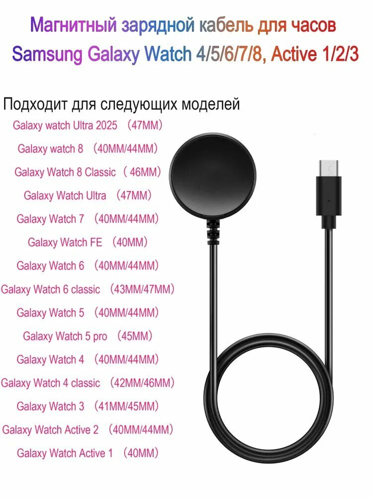 Магнитный зарядной кабель для часов Samsung Galaxy Watch 4/5/6/7/8, Active 1/2/3