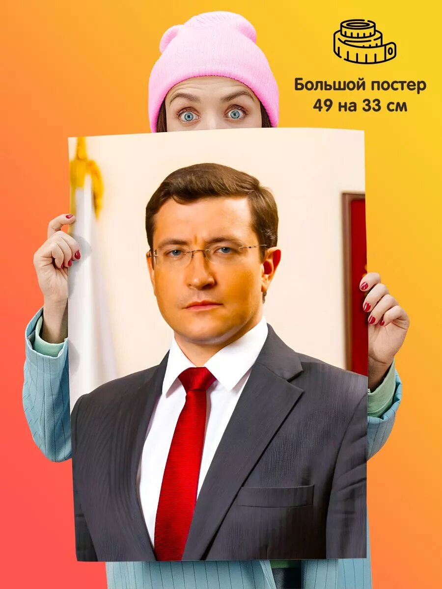 Постер Глеб Никитин Нижегородская область