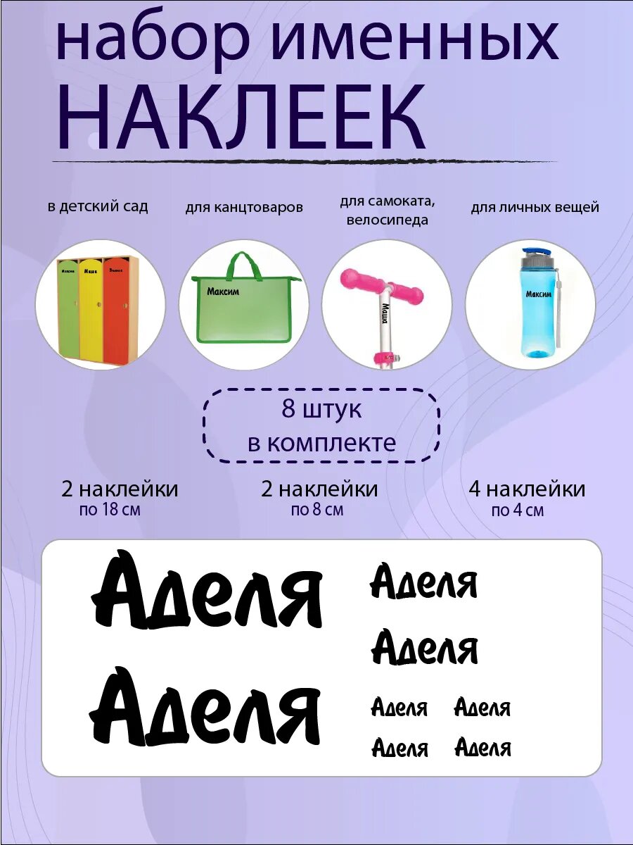 Наклейка с именем Аделя