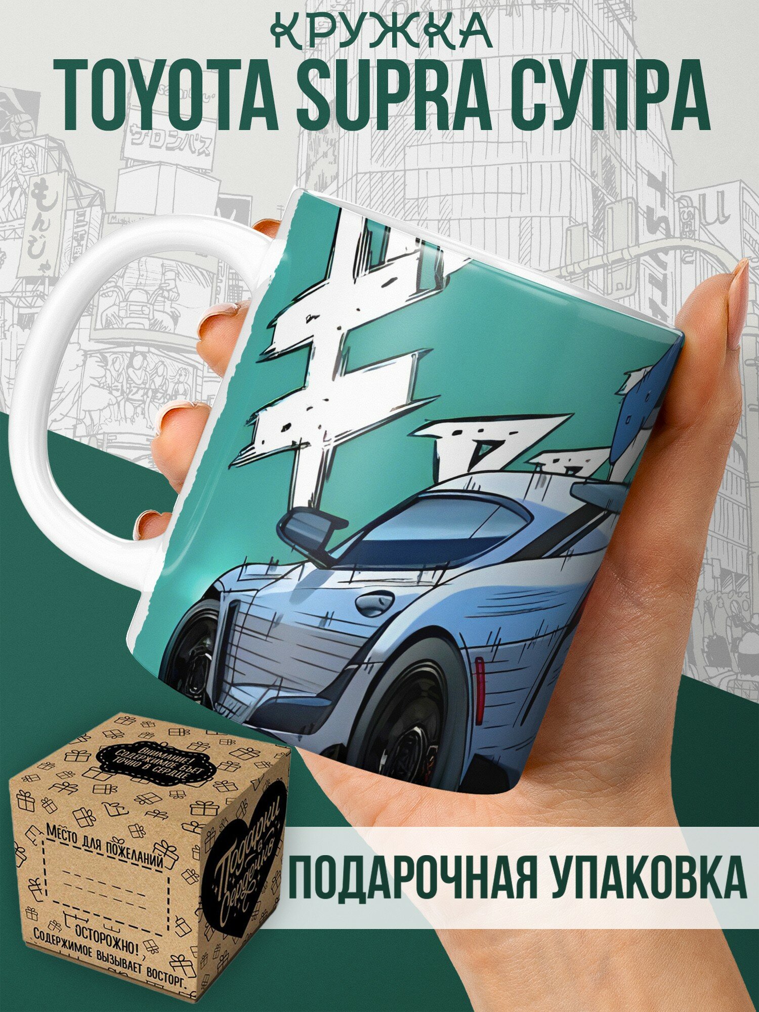 Кружка Toyota Supra Супра