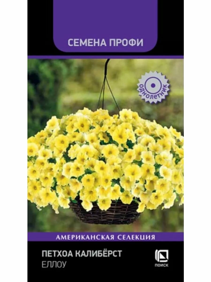 Петхоа Калибёрст Еллоу,5 семян