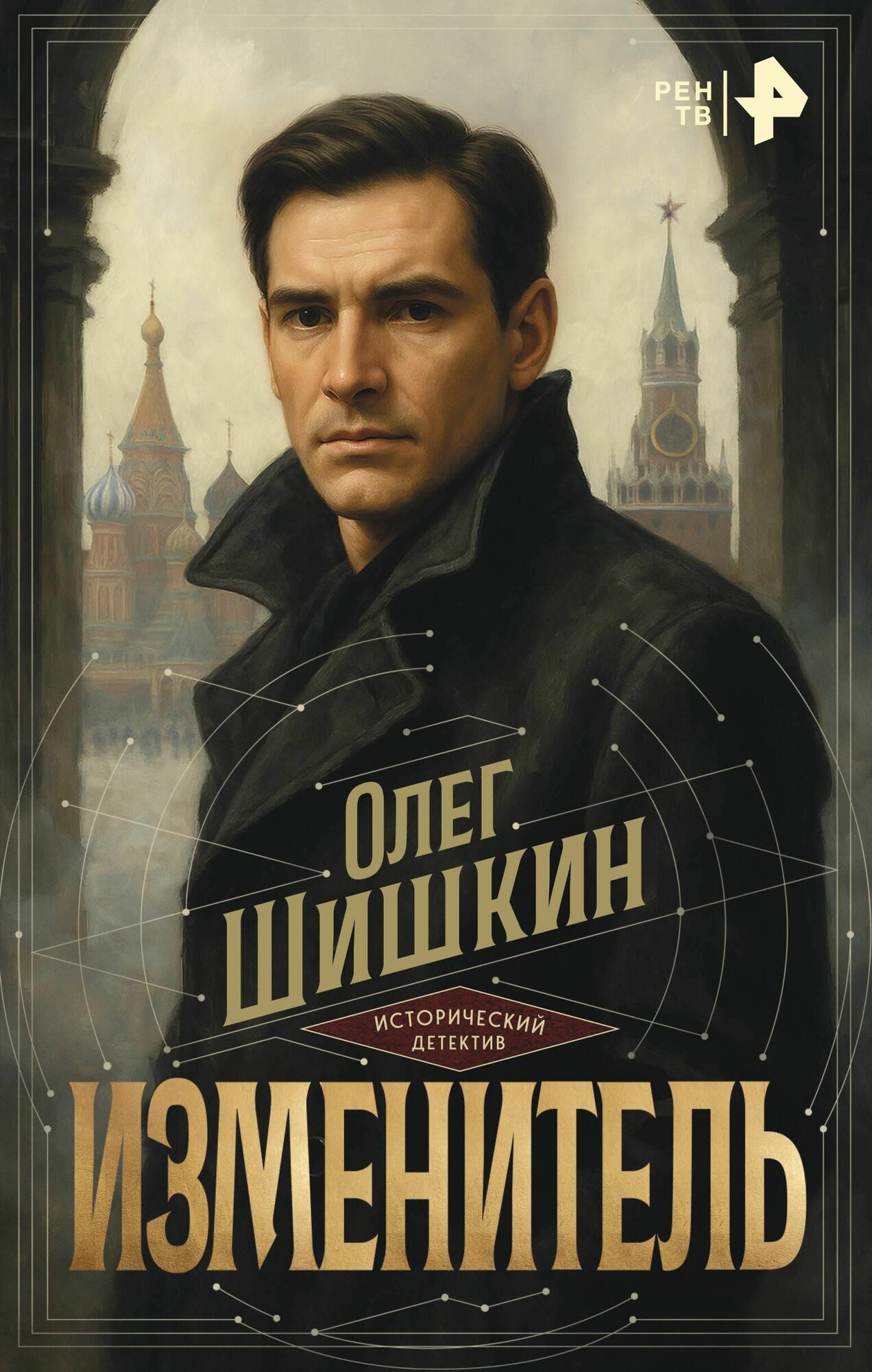 Книга Изменитель