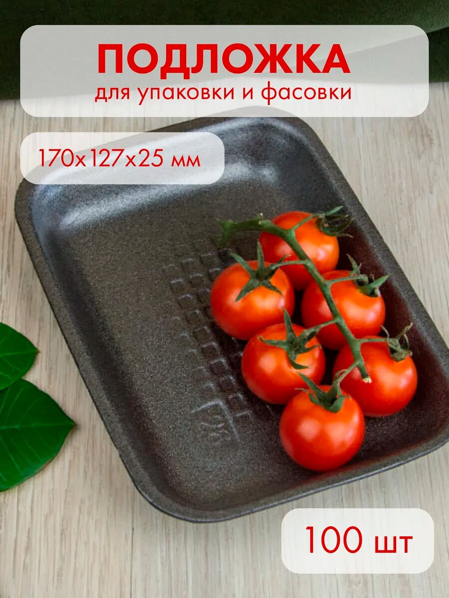 Подложка ВПС для продуктов одноразовая 17х12,7х2,5 см