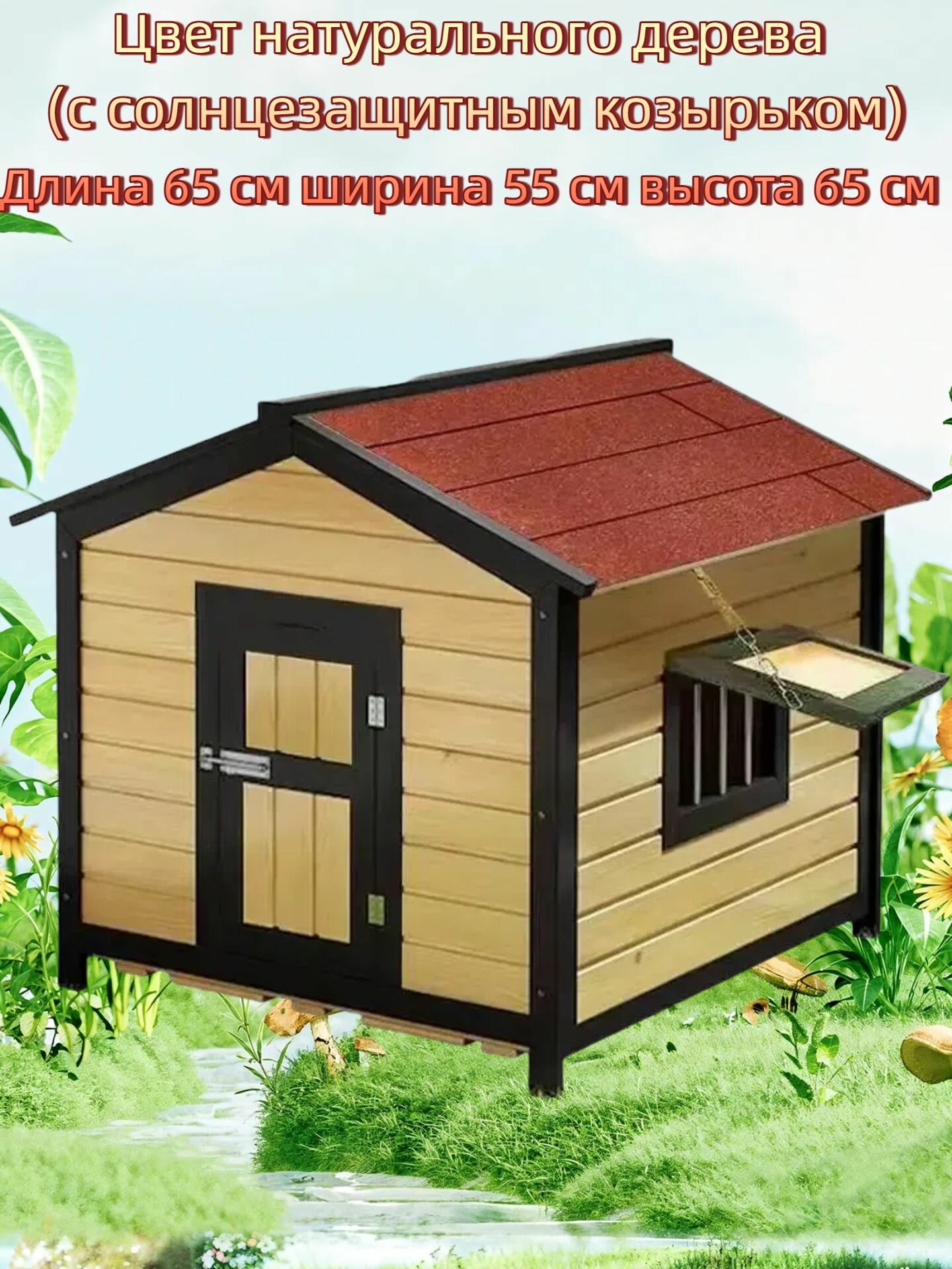 Будка для собак уличная утепленная; будка для собак