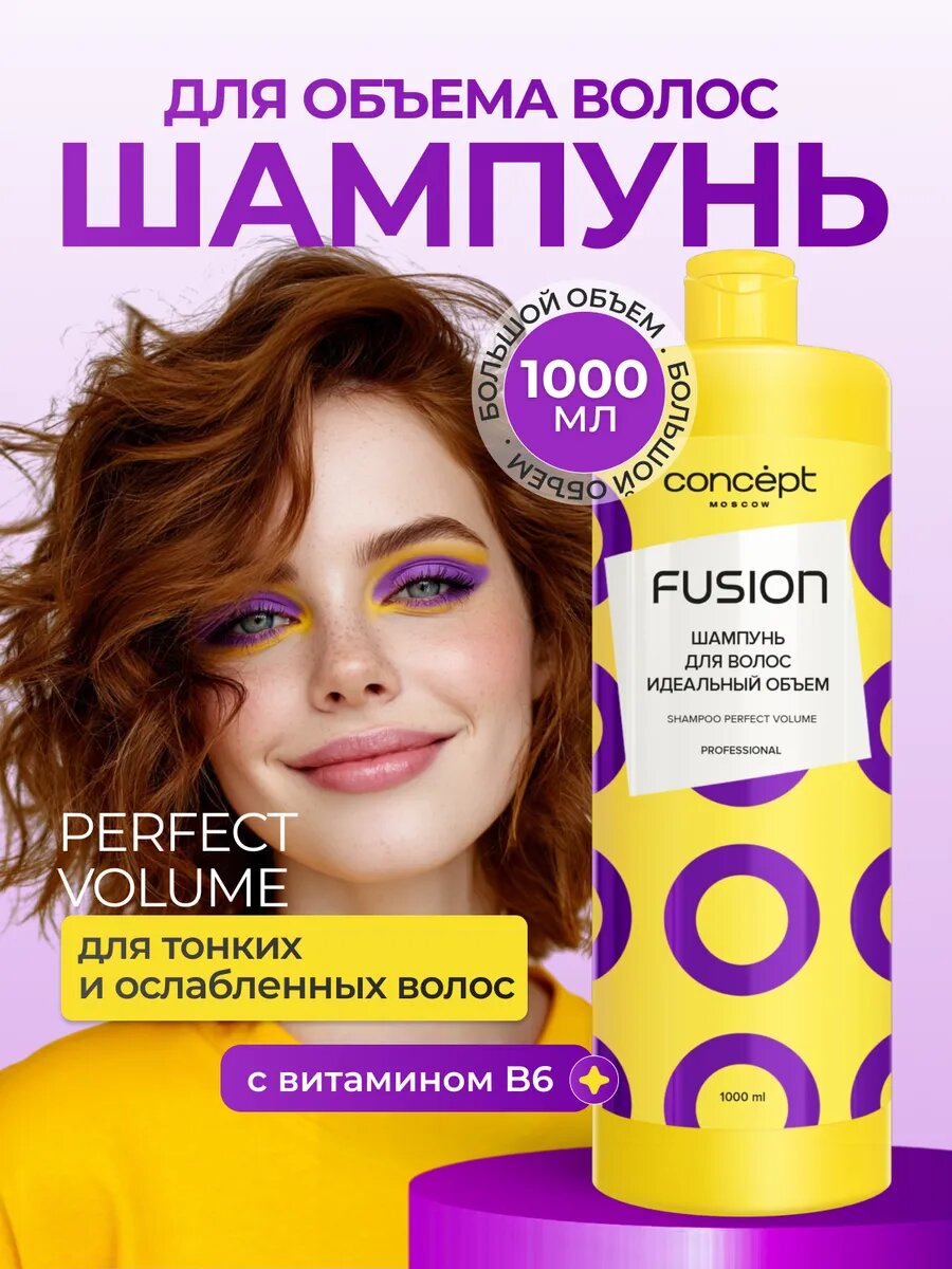 Шампунь для волос Идеальный объем Perfect Volume 1000 мл