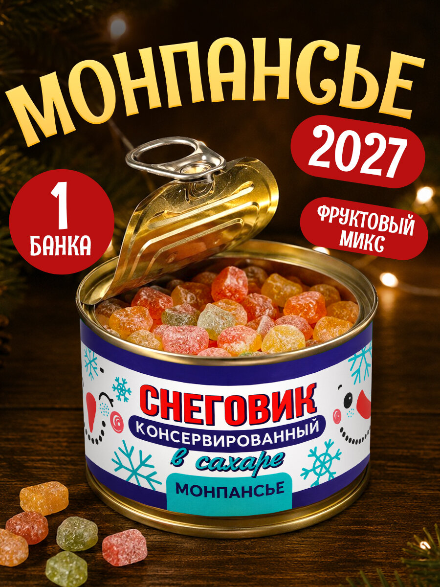 Монпансье "Снеговик", 100 гр, в консервной банке, на Новый Год, на подарок