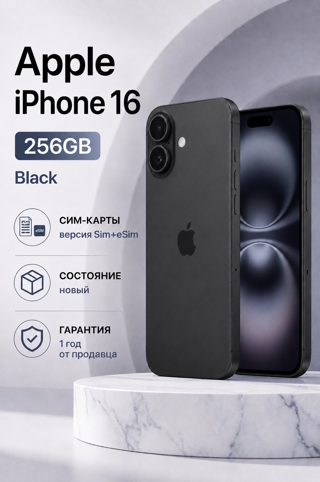Смартфон Apple iPhone 16 256 ГБ, Dual: nano SIM + eSIM, черный