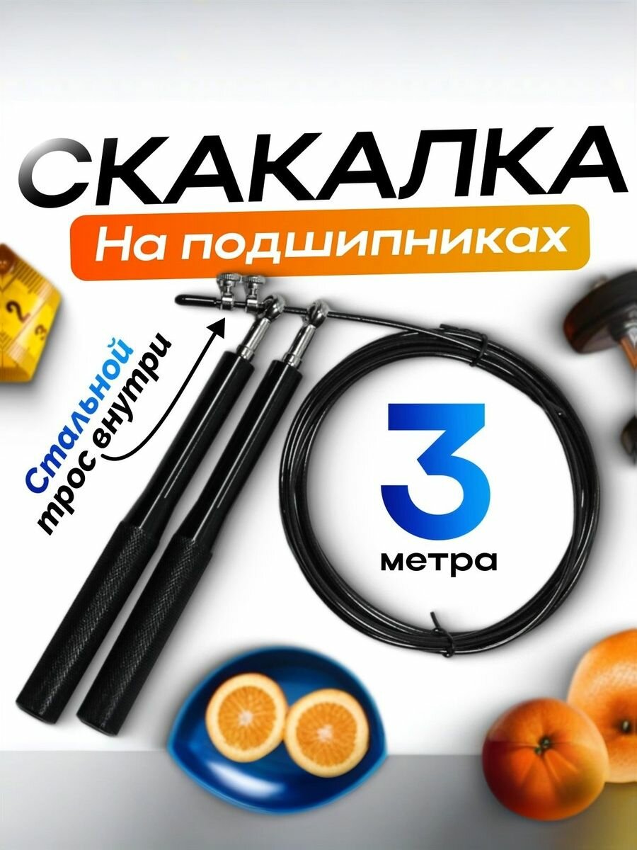 Скакалка для фитнеса чёрная