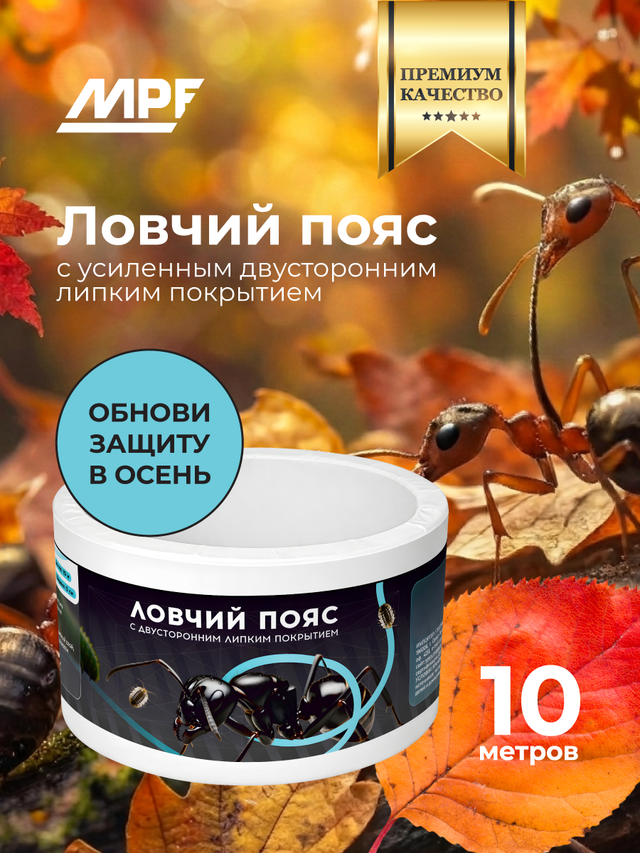 Ловчий пояс MPF, для деревьев, от вредителей, 10 м, ширина 5см