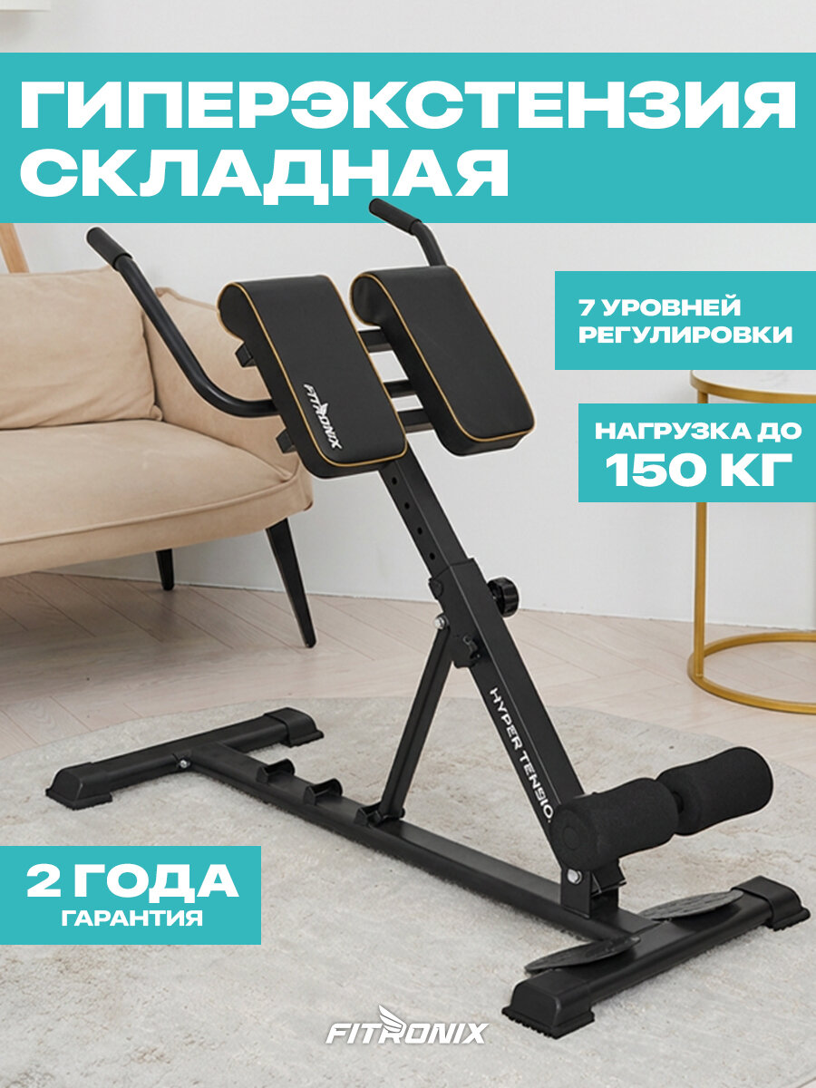 Гиперэкстензия тренажер Fitronix "HyperTension-3000", наклонный, черный, 10кг