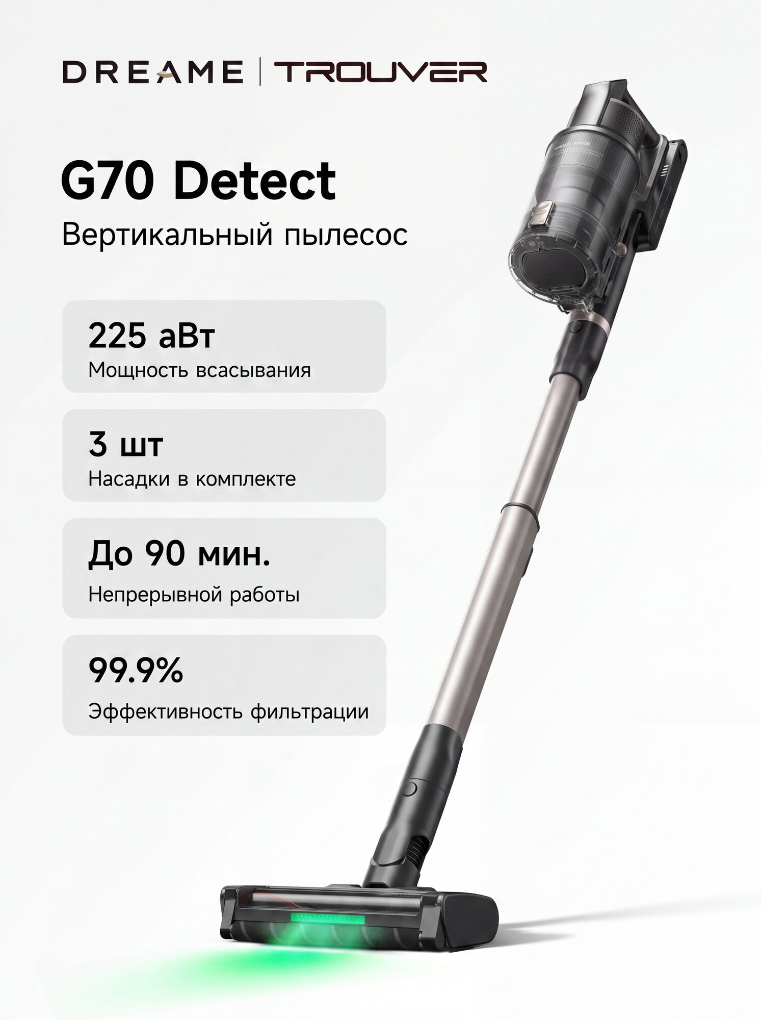 Пылесос вертикальный TROUVER G70 Detect, с роботизированной рукой, беспроводной, 2 в 1