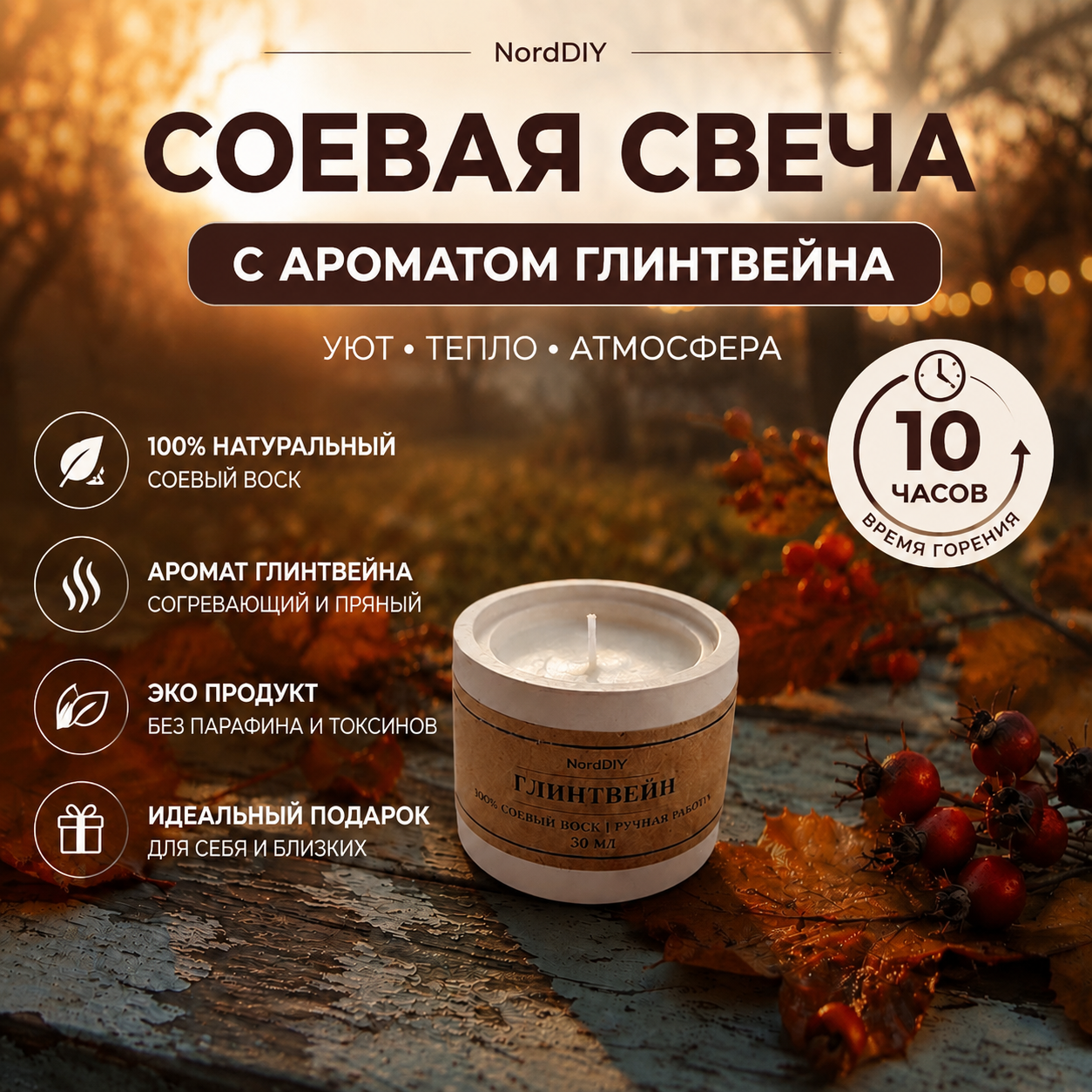 Свеча ароматическая "Глинтвейн" с хлопковым фитилём в гипсовом стакане, 30 мл