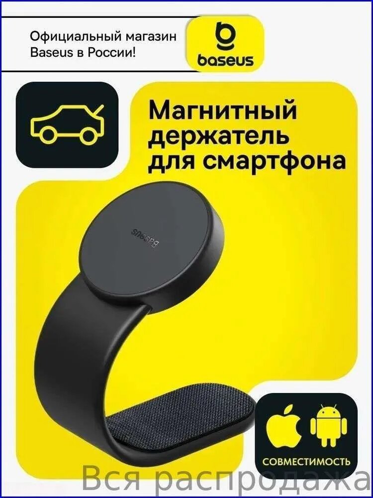 Держатель автомобильный, Держатель для телефона