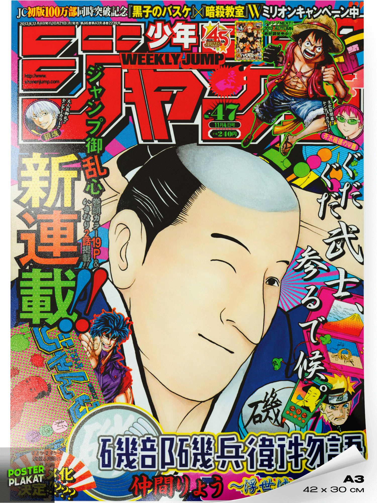 Постер аниме "История Исобэ Исобэя" (Isobe Isobee Monogatari), обложка Weekly Shonen Jump №47, 2013, постер на стену для интерьера, плакат в комнату, А3 (420х297 мм), ПП