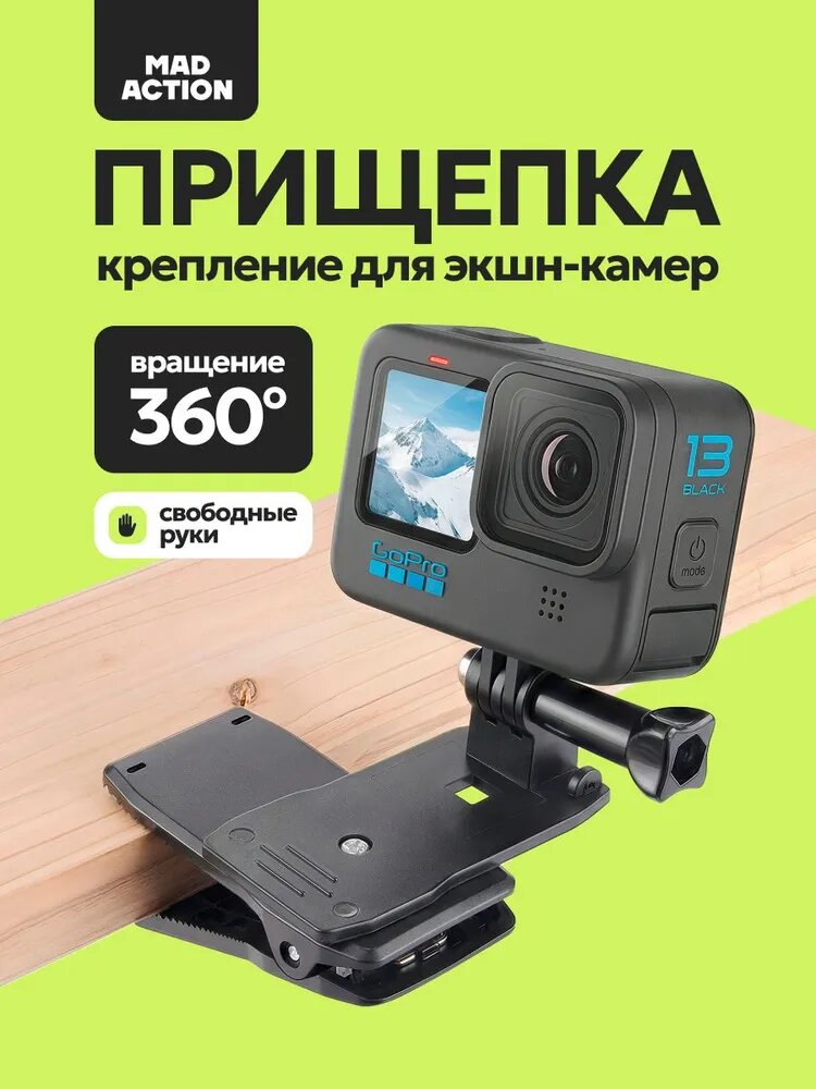 Крепление для экшен камеры на руку с поворотным механизмом 360 черное