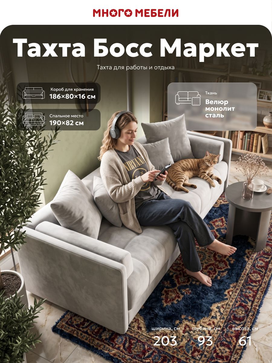Односпальная тахта-диван с ящиком для хранения Босс Маркет, велюр Монолит сталь, 203x93x61 см, Много Мебели