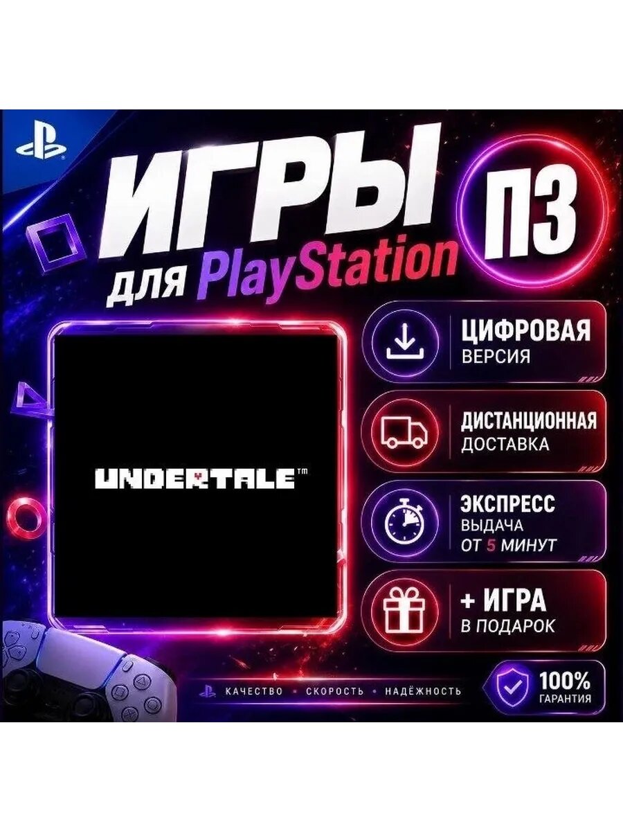 Undertale PS4 и PS5 цифровая версия п3