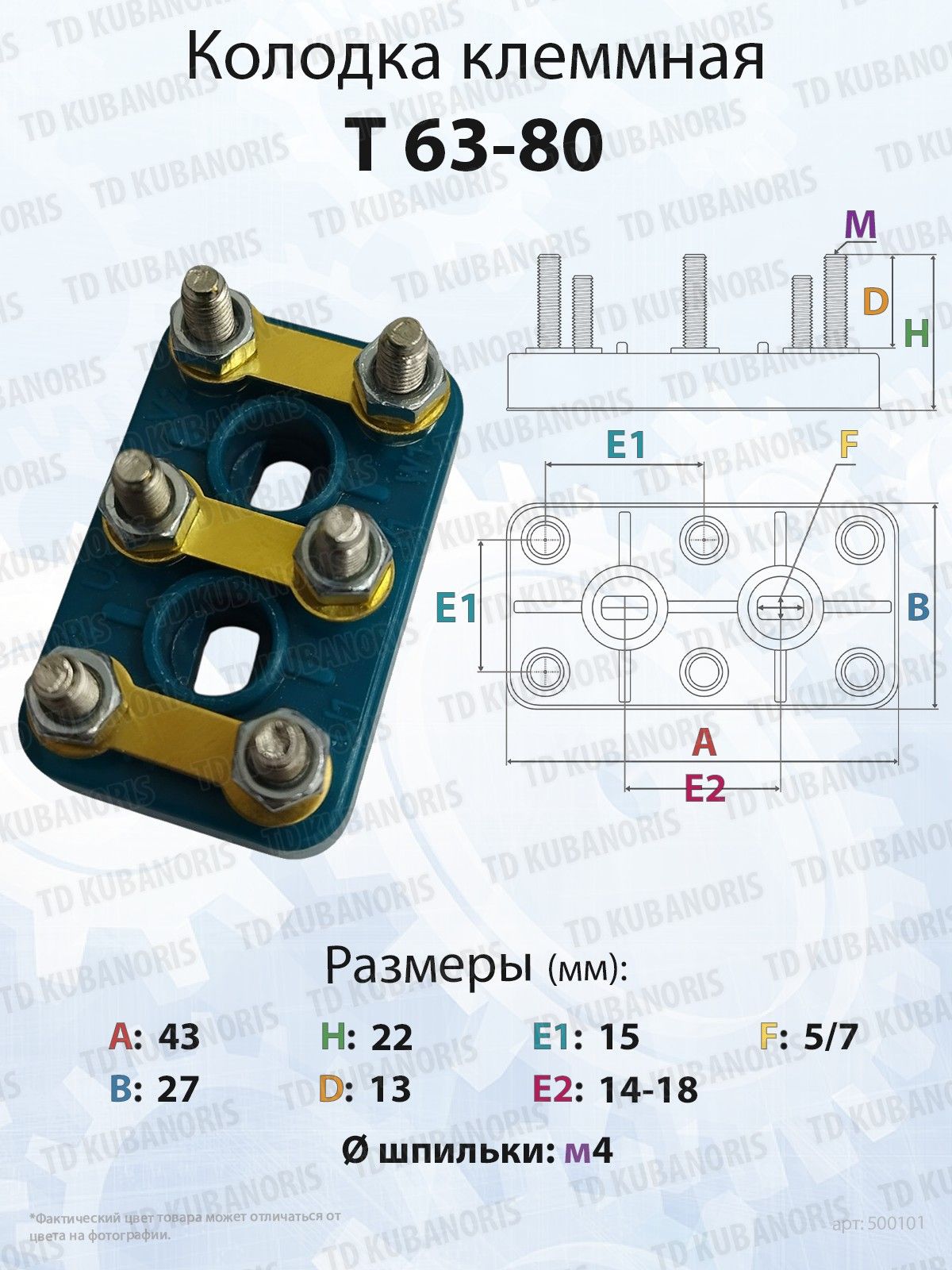 Колодка клеммная T 63-71 с перемычками
