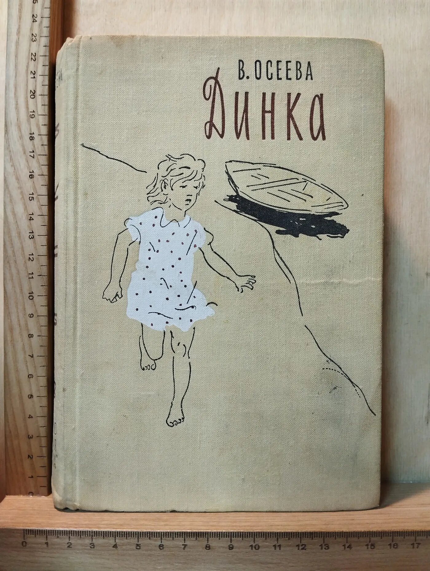 Динка