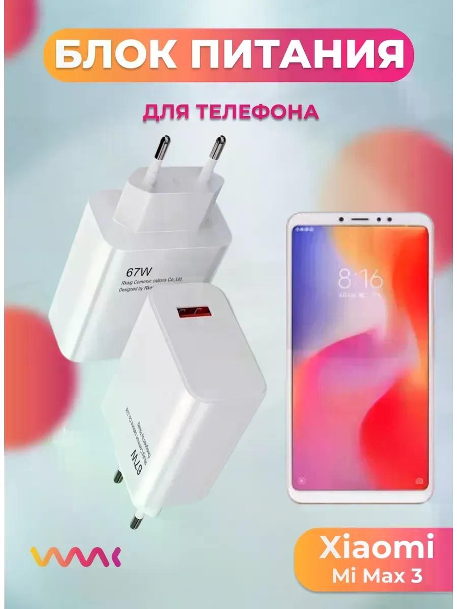 Зарядное устройство для радиотехники FAST Блок питания для Xiaomi Mi Max 3.