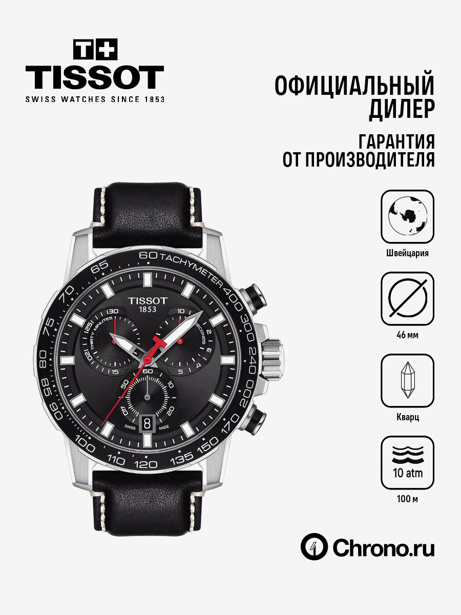 Наручные часы T-Sport