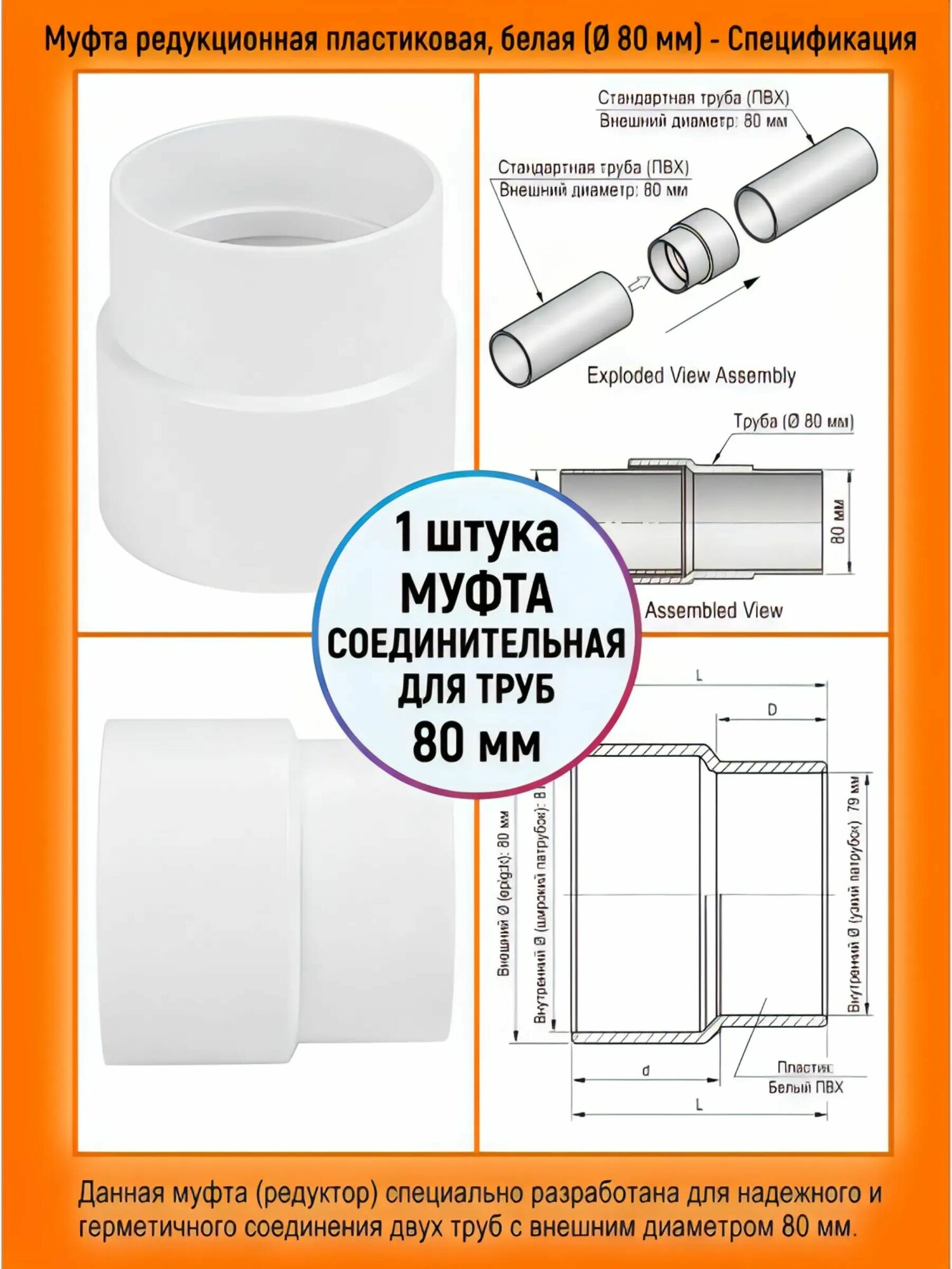 Соединение (муфта) трубы 80 мм, белая, 1 штука