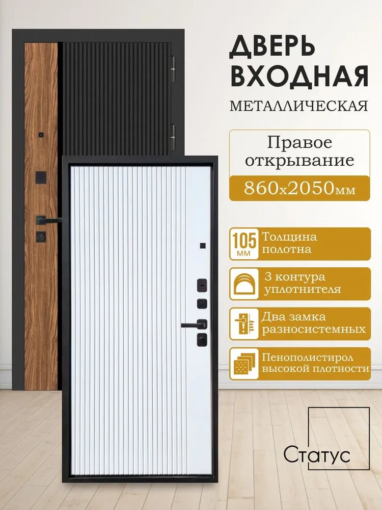 Дверь входная металлическая для квартиры, полотно105 мм, Черная шагрень/Орех каньон коньяк 860*2050 правая