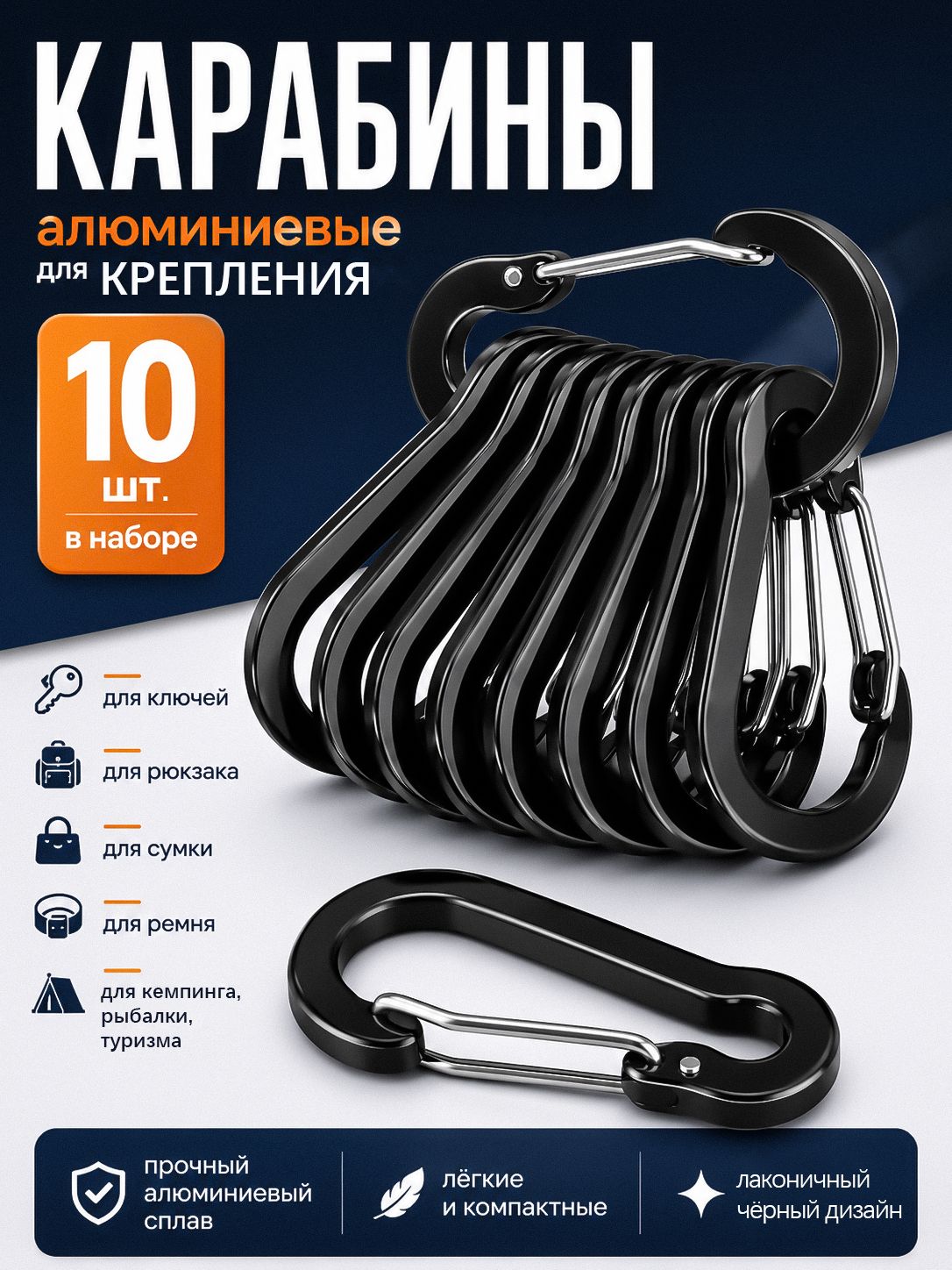 Брелок-карабин