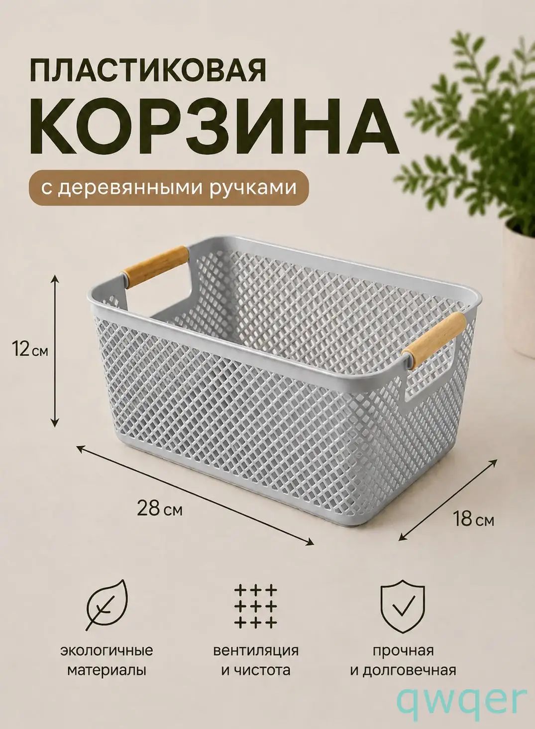Контейнер для хранения вещей длина 28 см, ширина 18 см, высота 12 см, 1 шт, дерево, светло-серый