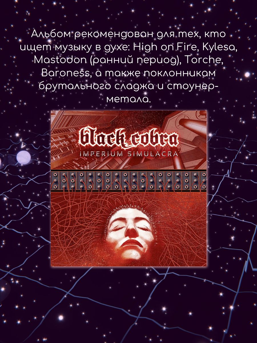 Black Cobra - Imperium Simulacra (digipak), музыкальный компакт диск Season Of Mist (doom sludge metal)