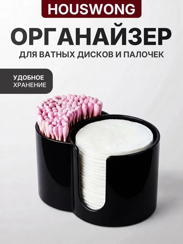 Органайзер для ватных дисков черный, палочек и косметических аксессуаров