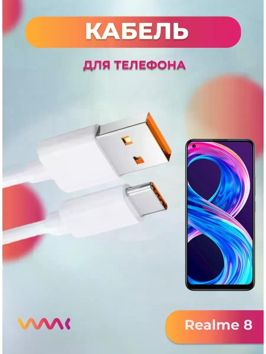 Кабель для смартфона, телефона FAST Кабель питания для Realme 8.