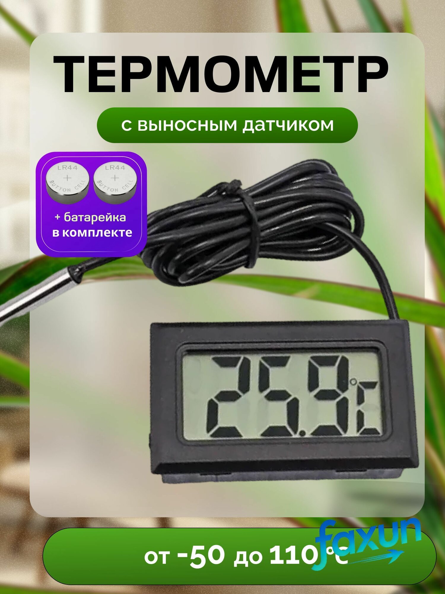 Электронный термометр для измерения температуры